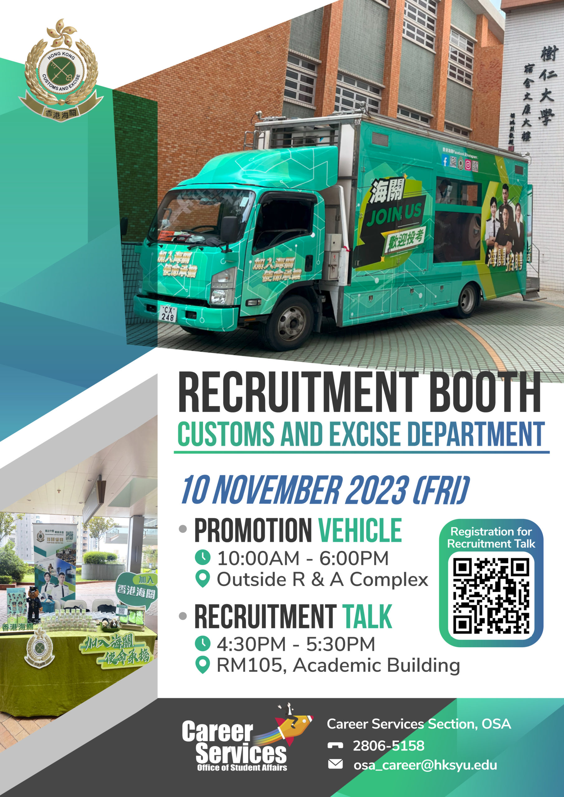 2023 – OSA Career Services, HKSYU