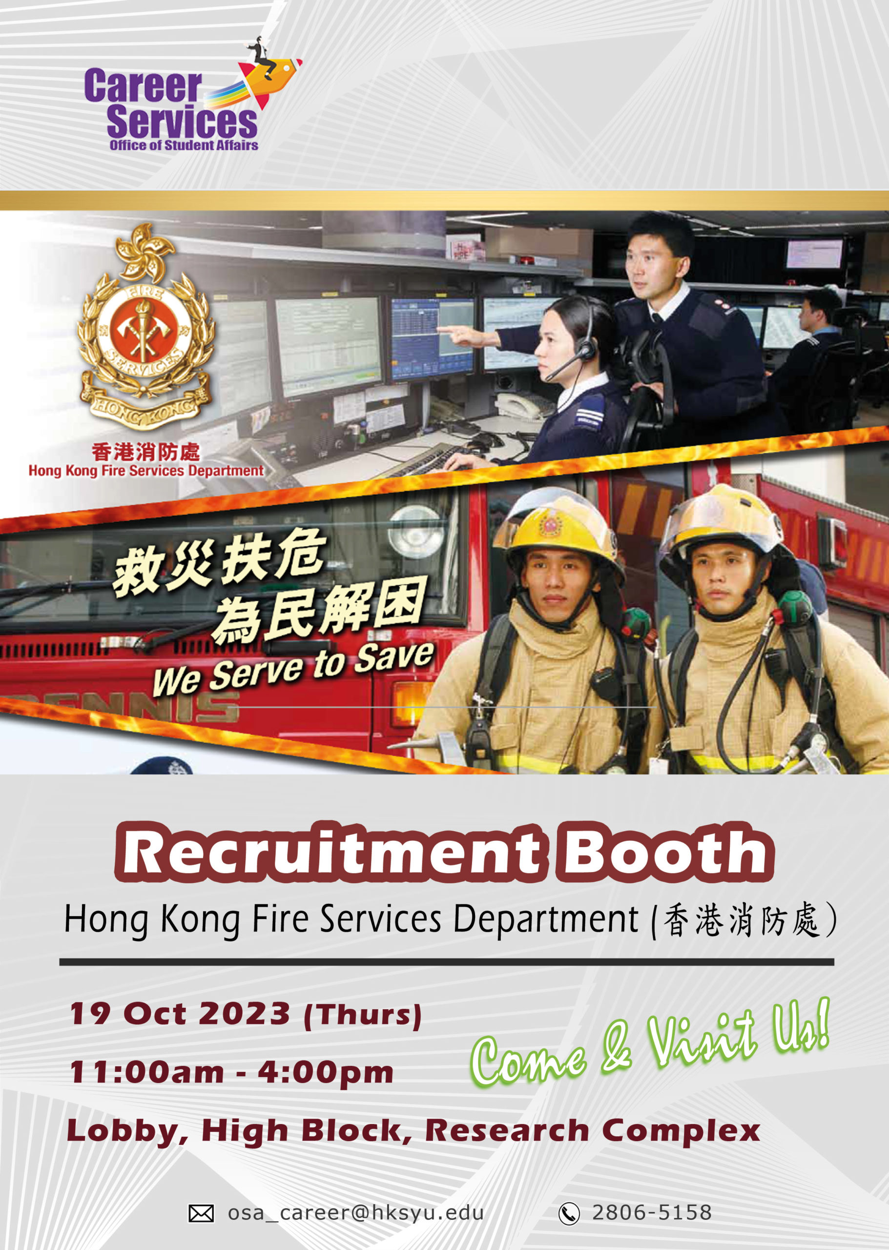 2023 – OSA Career Services, HKSYU