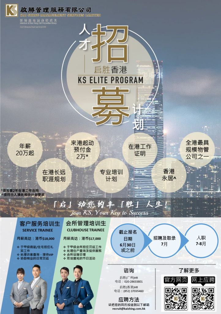 Job Opportunities – OSA Career Services, HKSYU